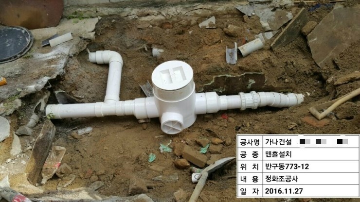 울산 배관 공사 추천 울산 정화조 오수 바로 나가는 직관 연결공사 진행 중 ~~ 네이버 블로그