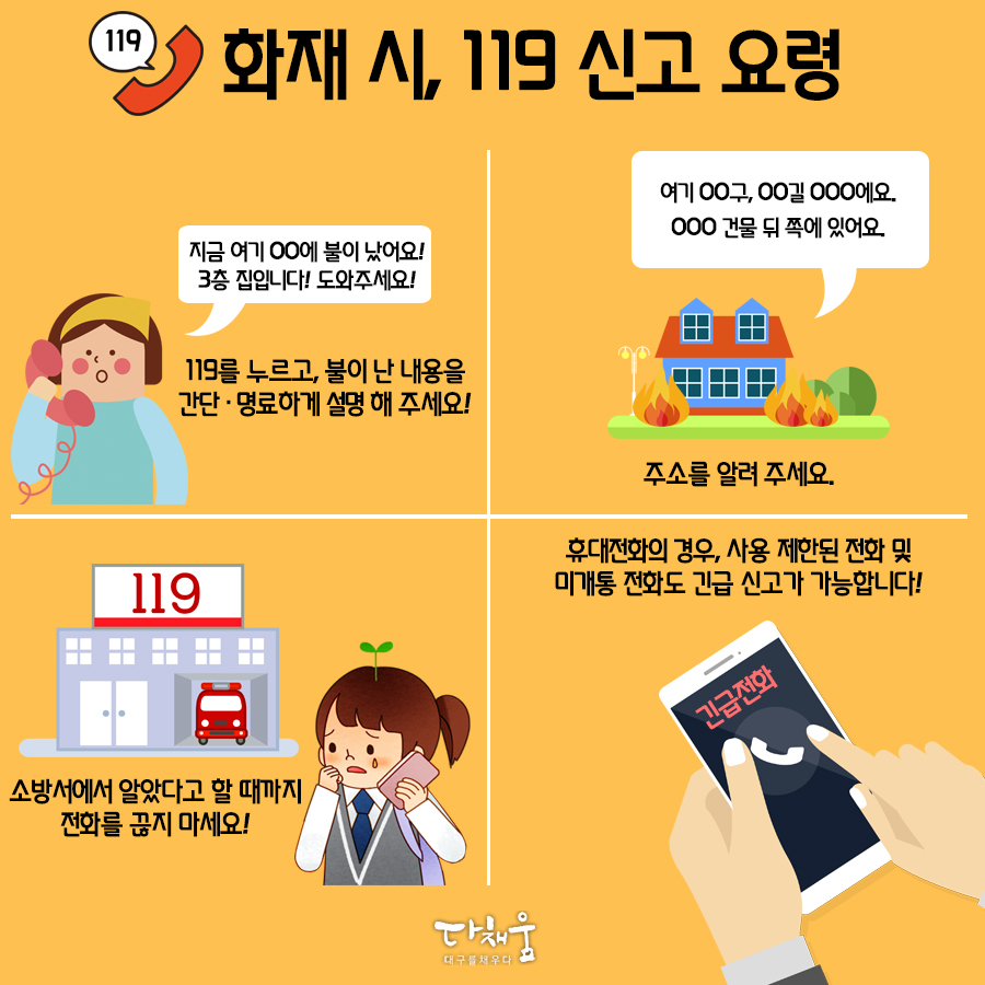 산불예방법화재시행동요령 화재·산불 발생 시 올바른 행동요령 및 대처방법 네이버 블로그
