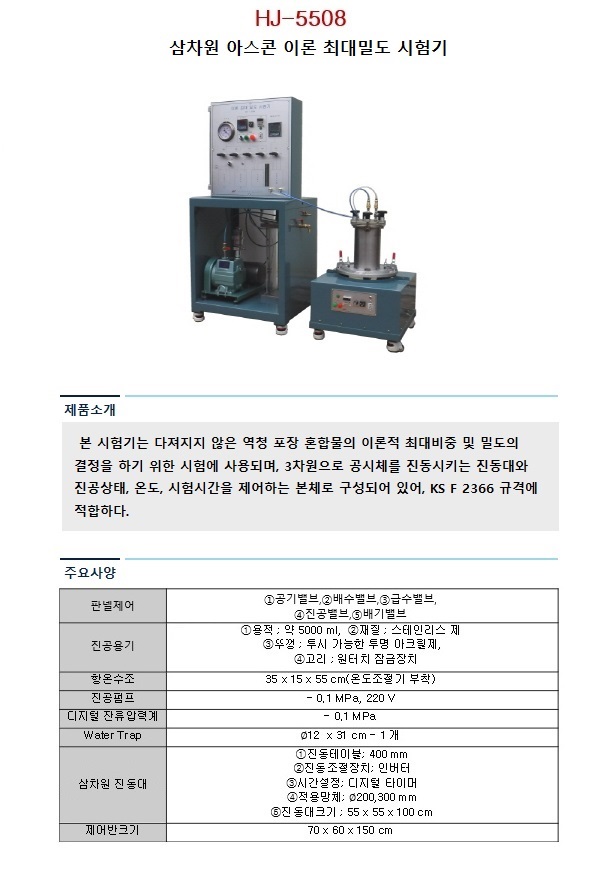 뉴스레터 흥진정밀이 전하는 뉴스레터 31호201611 삼차원 아스콘 이론 최대밀도 시험기 소개 네이버 블로그
