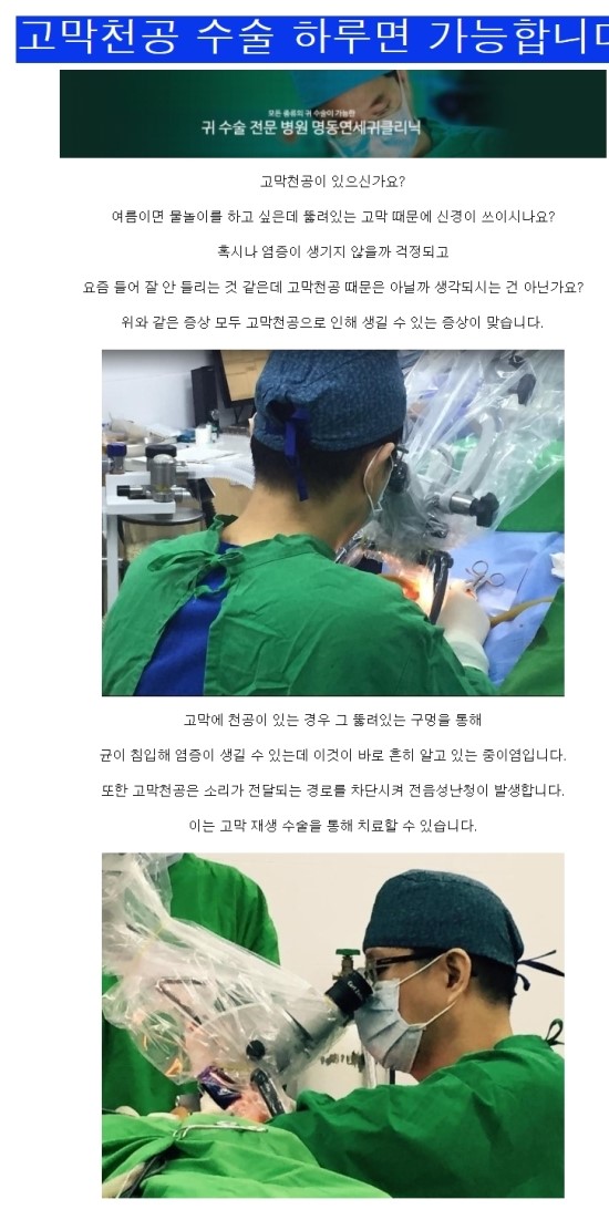 귀 고막 수술 천공 잘하는 곳 후기 당일 퇴원해요 네이버 블로그
