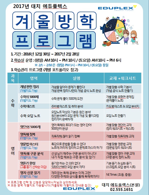 대치 에듀플렉스 겨울방학 프로그램 네이버 블로그