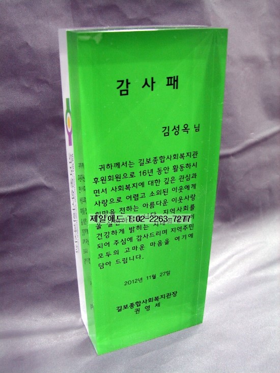 69 아크릴상패 아크릴 상패 트로피 감사패 공로패 수료패 표창패 인증패 위촉패 임명패 창립 재직 재임 퇴직 퇴임 기념패 근속패