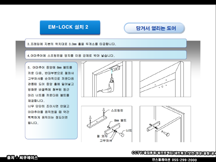 출입통제em Lock설치메뉴얼 Em Lock 시공방법 이엠락 설치하는법 S ̄∇ ̄ 네이버 블로그