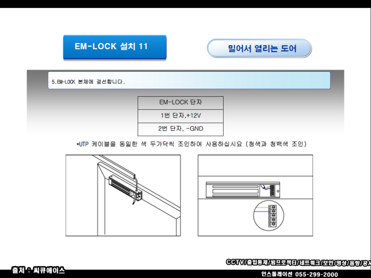 출입통제em Lock설치메뉴얼 Em Lock 시공방법 이엠락 설치하는법 S ̄∇ ̄ 네이버 블로그