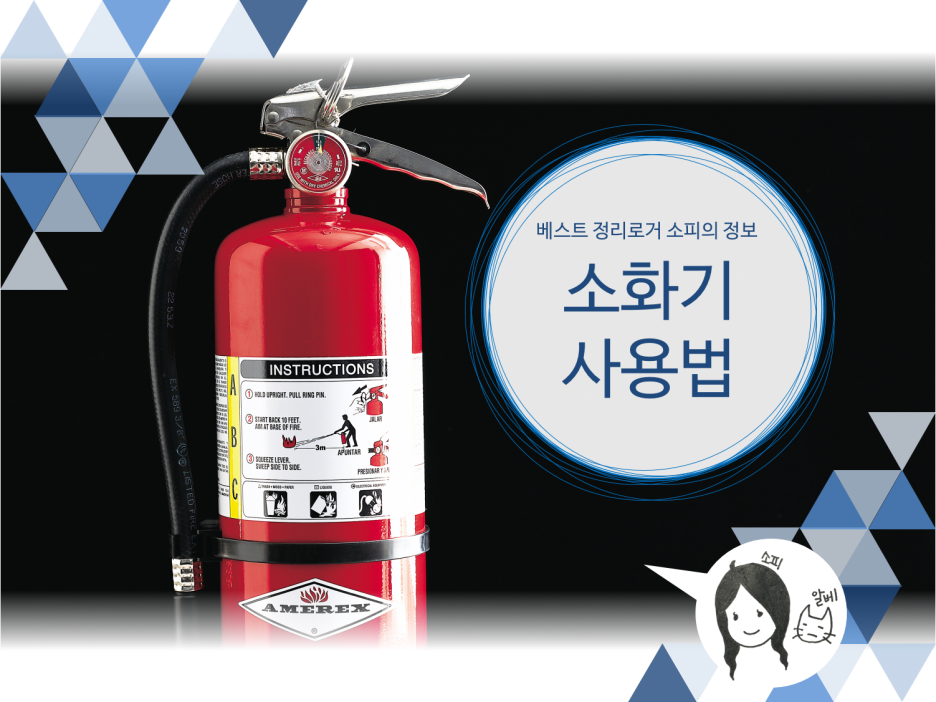 소화기 사용법 종류 주의사항 등 소화기 총정리 네이버 블로그