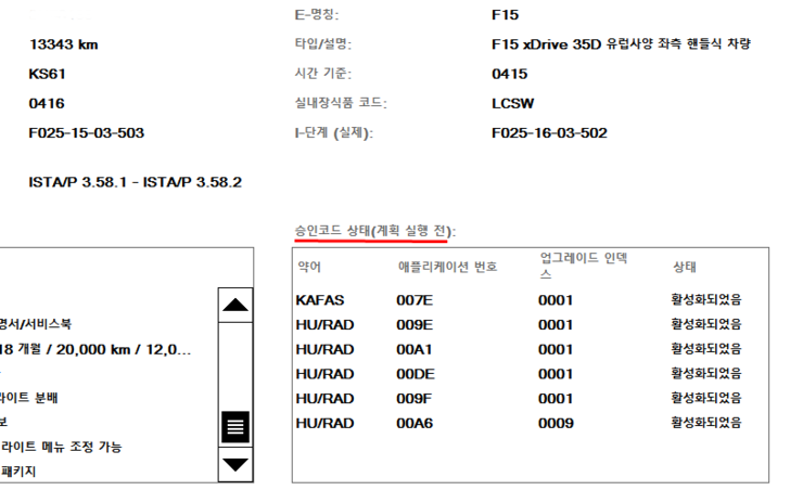 BMW FSC CODE란 무엇인가? : 네이버 블로그