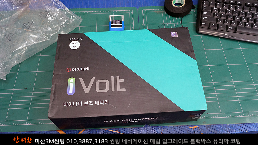 아이나비 보조 배터리 "아이볼트" & 만도 KV200 블랙박스 설치 : 네이버 블로그