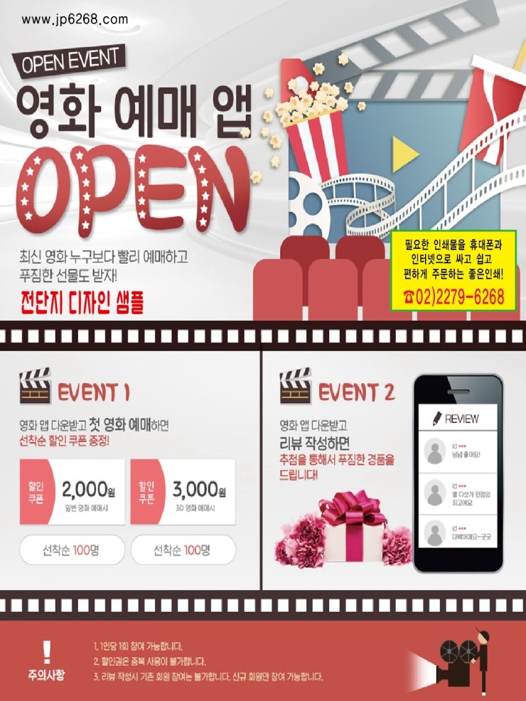 좋은인쇄전단지포스터브로셔 제작종이자석세팅지빌지 디자인 인쇄 영화 예매 앱 오픈 네이버 블로그