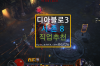 디아블로3 시즌8 직업추천 디아3 직업추천 직업별 세팅 네이버 블로그