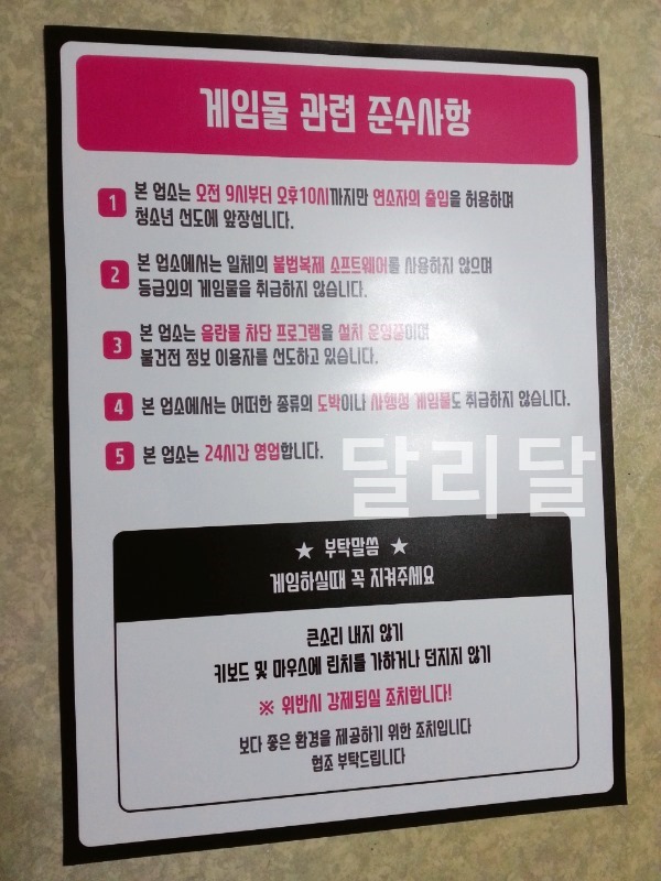 Pc방 게임방 영업준수사항 안내문 제작 외부음식 반입금지 스티커 피씨방 음식물반입금지 홍보 광고 글씨 문구 디자인 달리달