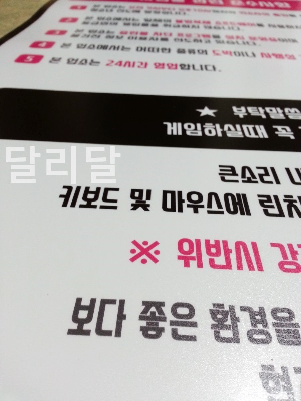 Pc방 게임방 영업준수사항 안내문 제작 외부음식 반입금지 스티커 피씨방 음식물반입금지 홍보 광고 글씨 문구 디자인 달리달
