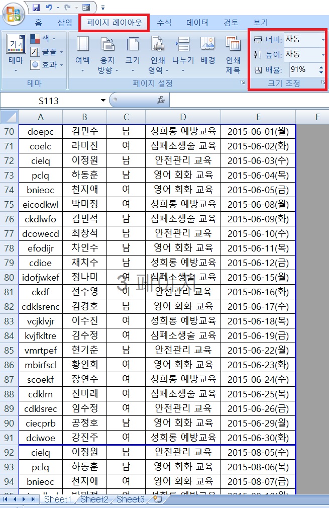엑셀기초엑셀 페이지 나누기 미리보기 페이지 나누기 구분선 수정하기 인쇄배율 지정하기 페이지 나누기 점선 표시 없애기