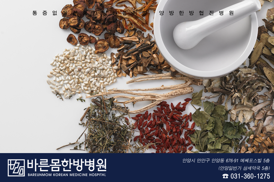 한약먹는법 바른몸한방병원에서 알려드립니다 네이버 블로그