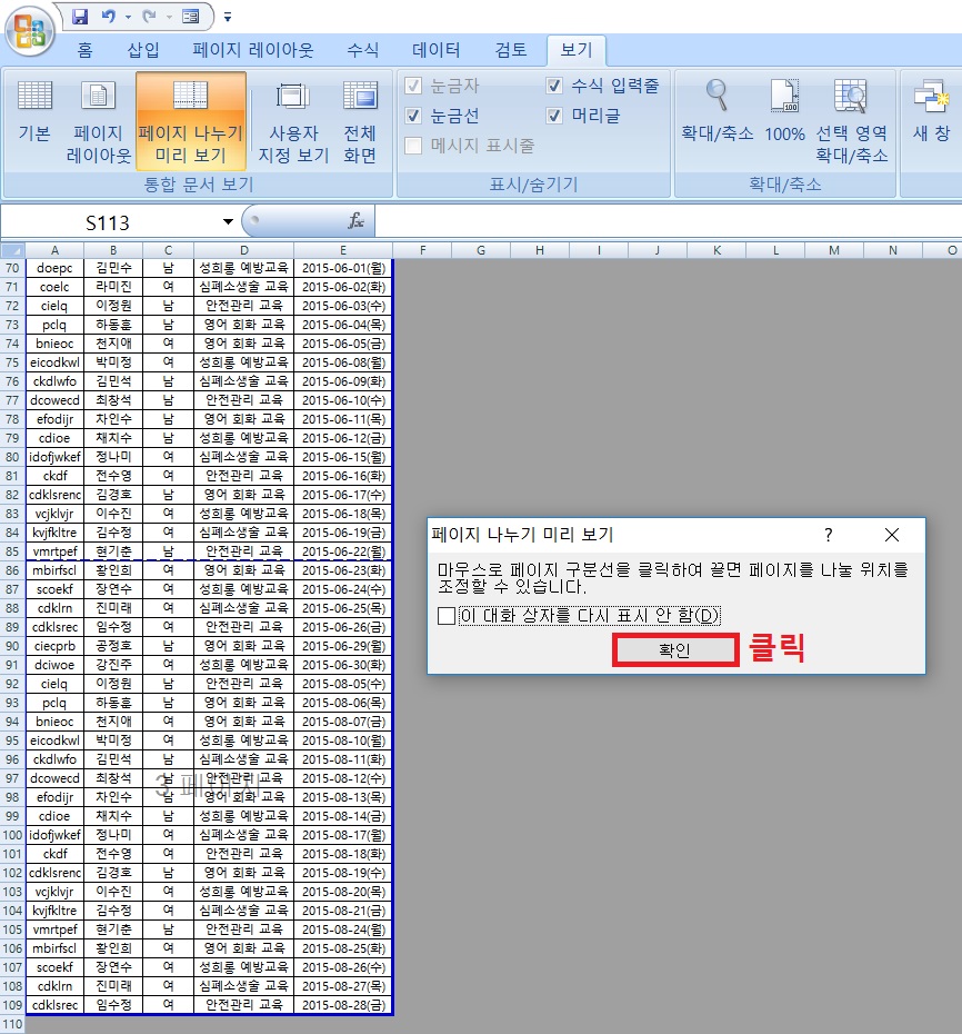엑셀기초 엑셀 페이지 나누기 미리보기 페이지 나누기 구분선 수정하기 인쇄배율 지정하기 페이지 나누기 점선 표시 없애기