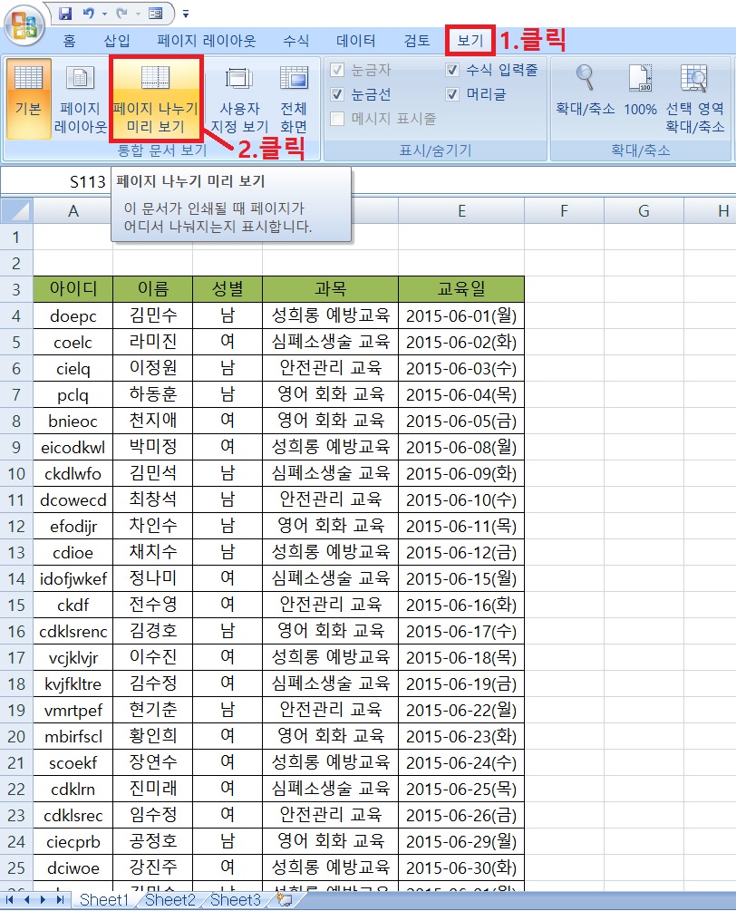 엑셀기초엑셀 페이지 나누기 미리보기 페이지 나누기 구분선 수정하기 인쇄배율 지정하기 페이지 나누기 점선 표시 없애기