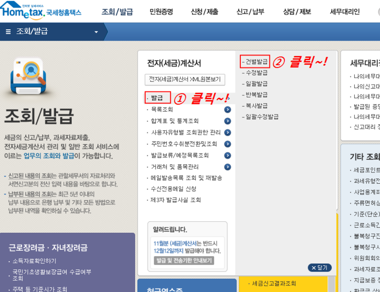 Hometax.co.kr