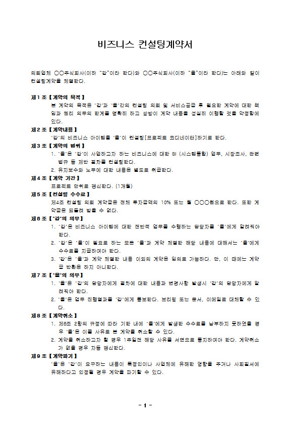 비즈니스컨설팅 계약서 샘플 양식 네이버 블로그