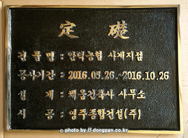도로머릿돌 교회머릿돌 머릿돌건축 머릿돌가격 머릿돌제작 머릿돌규격 머릿돌선교회 머릿돌문구 머릿돌내용 표지석