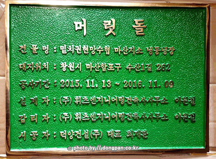 도로머릿돌 교회머릿돌 머릿돌건축 머릿돌가격 머릿돌제작 머릿돌규격 머릿돌선교회 머릿돌문구 머릿돌내용 표지석