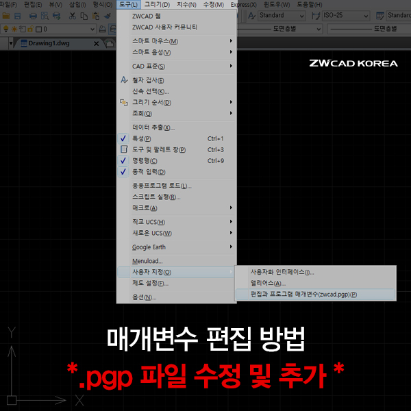 오토캐드(Autocad) 기존 pgp파일 사용 및 매개변수 편집하기 : 네이버 블로그