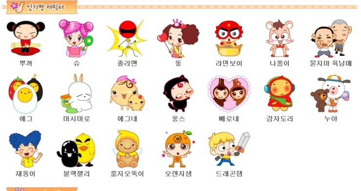 가장 기억에 남는 플래시 애니 캐릭터는? : 네이버 블로그