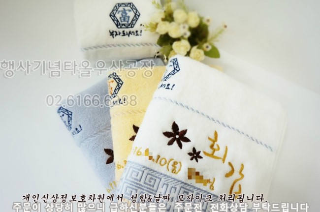 부산민락동 임ㅇㅇ님 회갑잔치환갑답례품 기념타올수건선물제작 네이버 블로그
