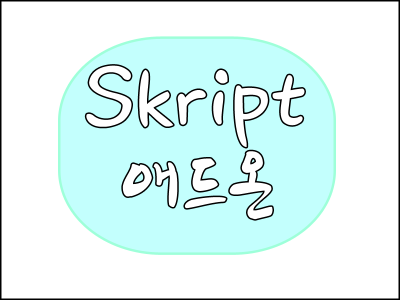 [마인크래프트] Skript 애드온 플러그인 모음 ( GomSK , SkQuery ) : 네이버 블로그