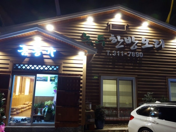 김해맛집 금동가 오리전문점 네이버 블로그