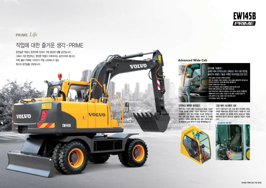 [볼보휠굴삭기] EW145B PRIME 제원 카탈로그 : 네이버 블로그