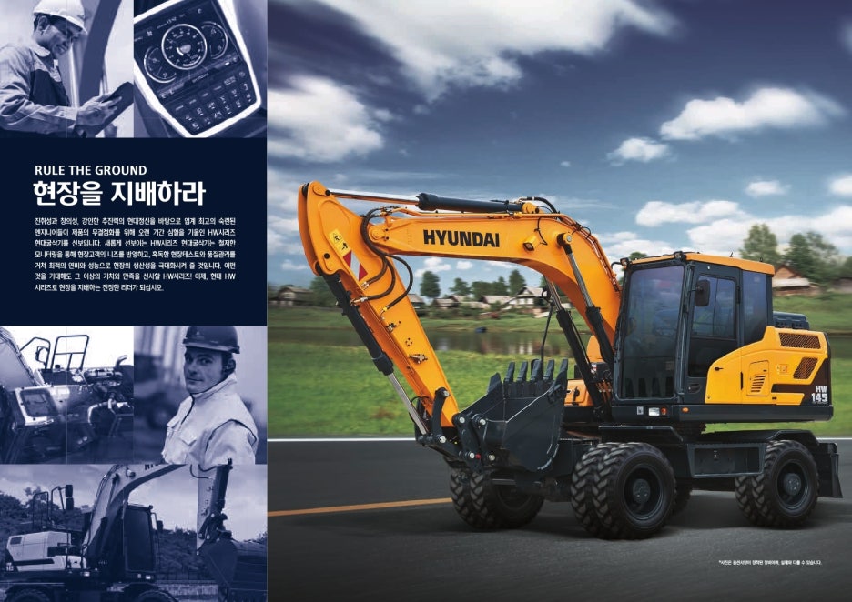 현대휠굴삭기 HW145 제원 카탈로그 : 네이버 블로그