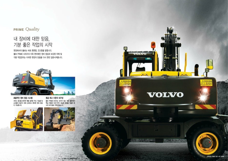 [볼보휠굴삭기] EW145B PRIME 제원 카탈로그 : 네이버 블로그
