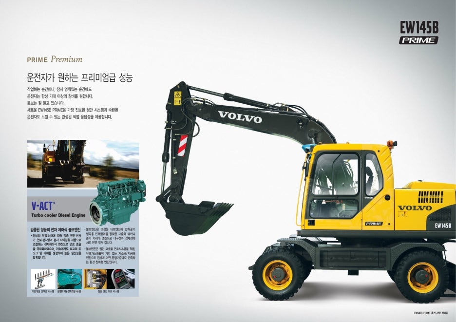 [볼보휠굴삭기] EW145B PRIME 제원 카탈로그 : 네이버 블로그