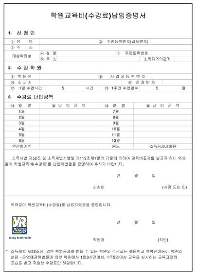 교육비납입영수증 받아가세요 미술홈스쿨교습소 연말정산 꿀팁 네이버 블로그