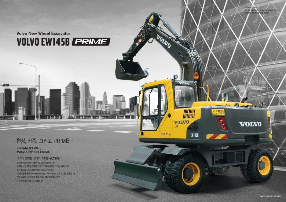 [볼보휠굴삭기] EW145B PRIME 제원 카탈로그 : 네이버 블로그