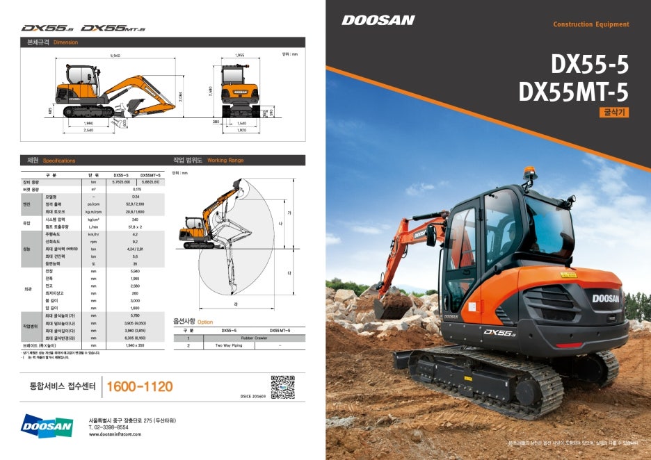 두산굴삭기 DX55-5/DX55MT-5 제원 카탈로그 : 네이버 블로그