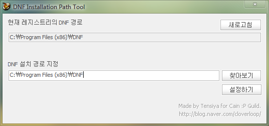 DNFIPT 던파 설치경로 설정/변경 프로그램 (DnF Installation Path Tool) : 네이버 블로그