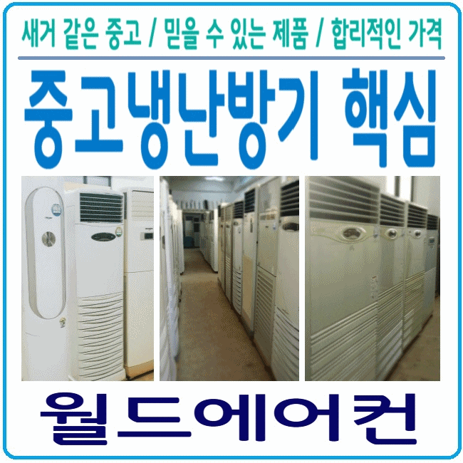 중고냉난방기 전문 월드에어컨~ 난방 바람 방향 조절이 안될때는~ 네이버 블로그