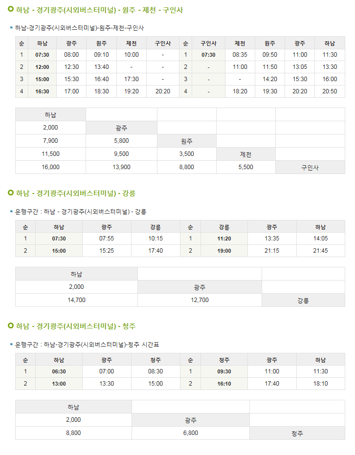 곤지암버스터미널 시간표 최신경기도광주버스터미널 네이버 블로그
