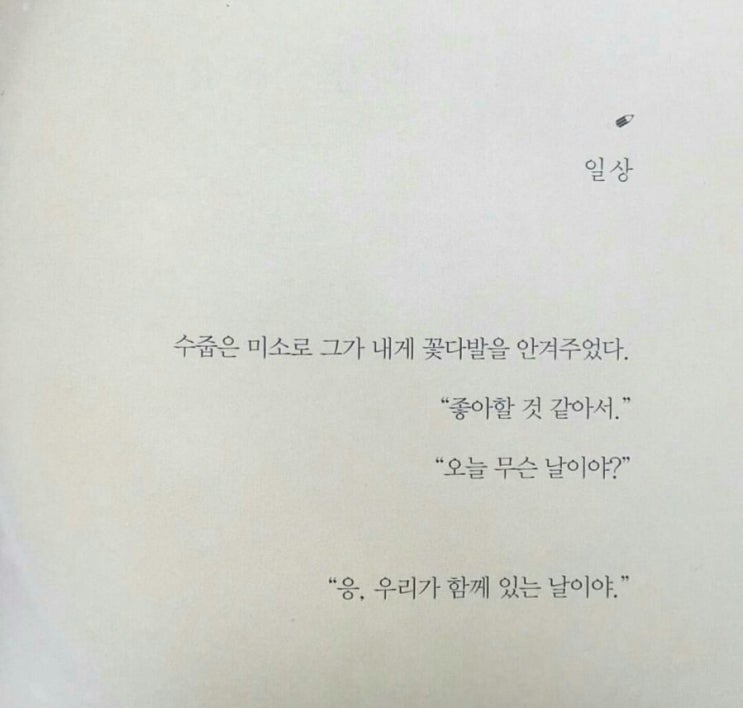 책글귀예쁜말로맨틱한이벤트여자들이 좋아하는 말꽃선물 네이버 블로그