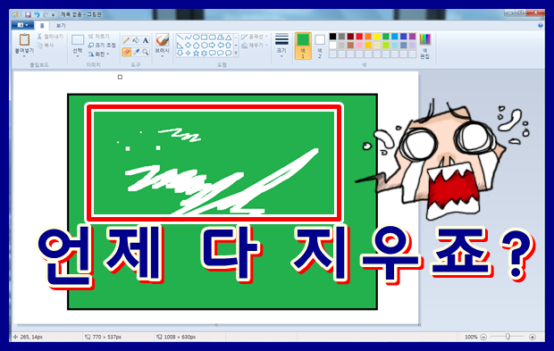 그림판 지우개 크기 조절 방법 네이버 블로그