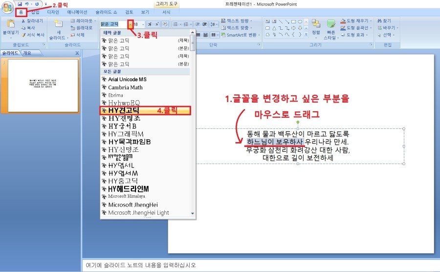 파워포인트기초글꼴변경 글꼴일괄변경 글꼴크기변경 글꼴색 변경 글꼴 저장 네이버 블로그