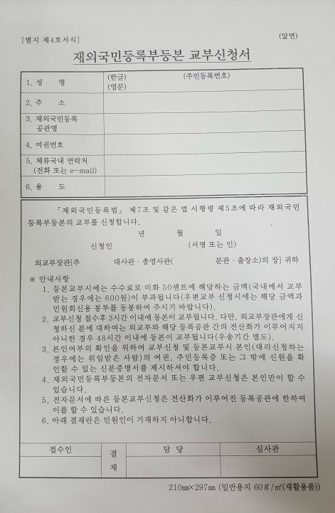 재외국민등록부등본 해외거주사실증명서 기타 민원서류 대행발급 및 공증대행 합니다 네이버 블로그