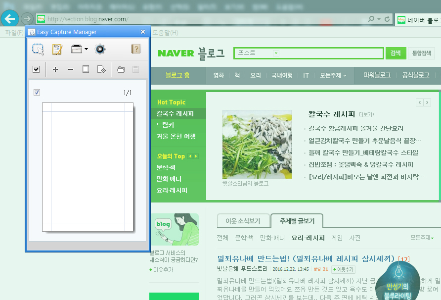 이지캡쳐매니저(easy capture manager) 완전 삭제하는방법 : 네이버 블로그