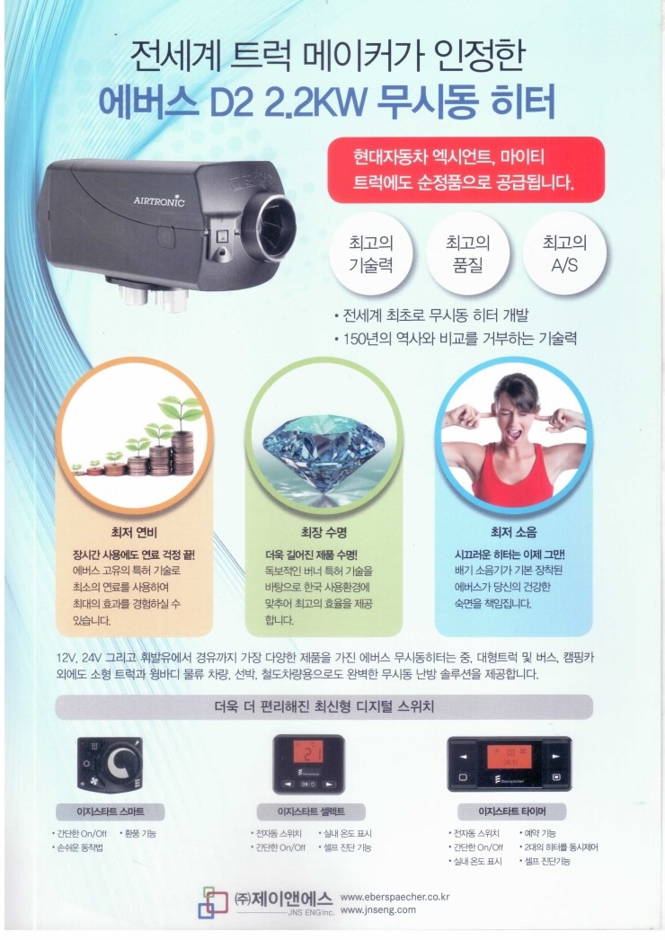 무시동히터 경남 양산 And 부산 에버스패커에바스 공식대리점 설치as수리부품 And 카에어컨수리전문점 네이버 블로그