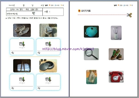 도구와 기계 자료지 And 활동지 도구와 기계 작은책들 도구 기계 명칭쓰기 패턴놀이 수수께끼 놀이 주방 도구와