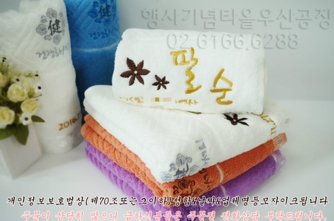 건강타월 팔순답례품타올제작 추천 팔순답례품 기념수건 과 답례품문구제작 산수연 행사기념품 네이버 블로그
