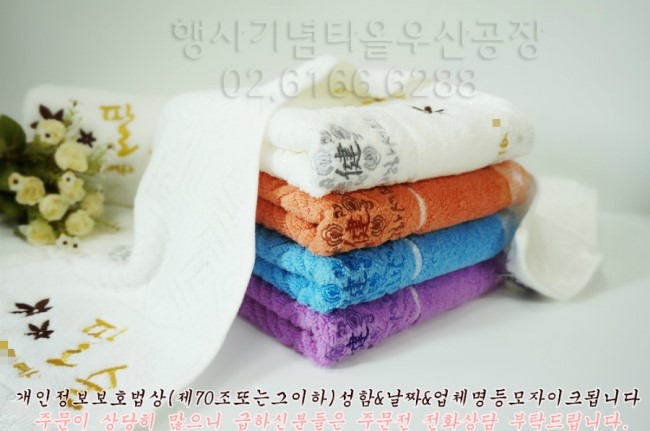 건강타월 팔순답례품타올제작 추천 팔순답례품 기념수건 과 답례품문구제작 산수연 행사기념품 네이버 블로그