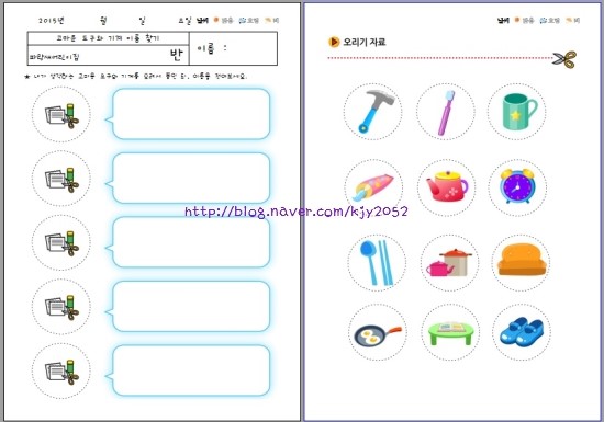 도구와 기계 자료지 And 활동지 도구와 기계 작은책들 도구 기계 명칭쓰기 패턴놀이 수수께끼 놀이 주방 도구와