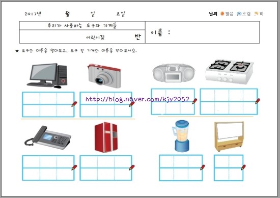 도구와 기계 자료지 And 활동지 도구와 기계 작은책들 도구 기계 명칭쓰기 패턴놀이 수수께끼 놀이 주방 도구와