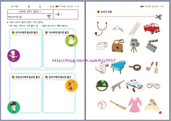 도구와 기계 자료지 And 활동지 도구와 기계 작은책들 도구 기계 명칭쓰기 패턴놀이 수수께끼 놀이 주방 도구와